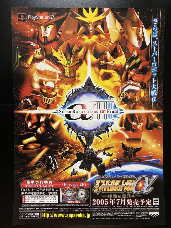 SUPER ROBOT TAISEN ALPHA 3 PS2 Video Game Poster Japan B2 | Kaufen auf ...