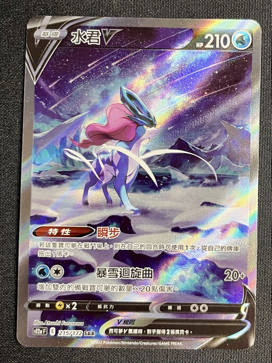 Suicune V SAR Pokemon Card Vstar Universe s12a 215 (Gebraucht) in ...