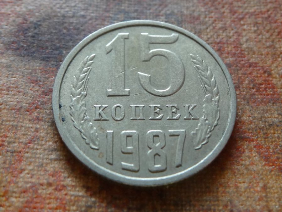 RUSSIE 15 KOIIEEK 1987 CCCP (P) (D'occasion) à Romanel-sur-Lausanne ...