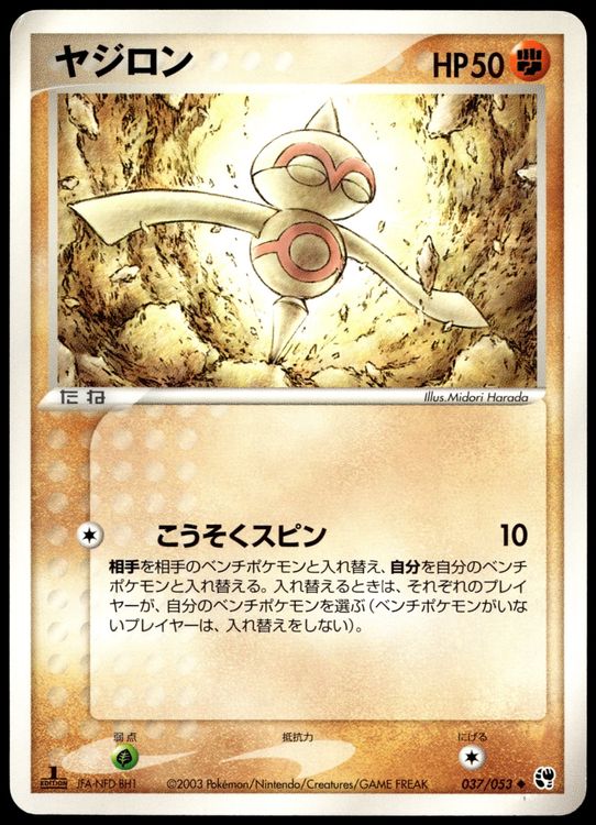 Baltoy 037/053 Pokémon Miracle of the Desert 1.Edition JPN | Kaufen auf ...
