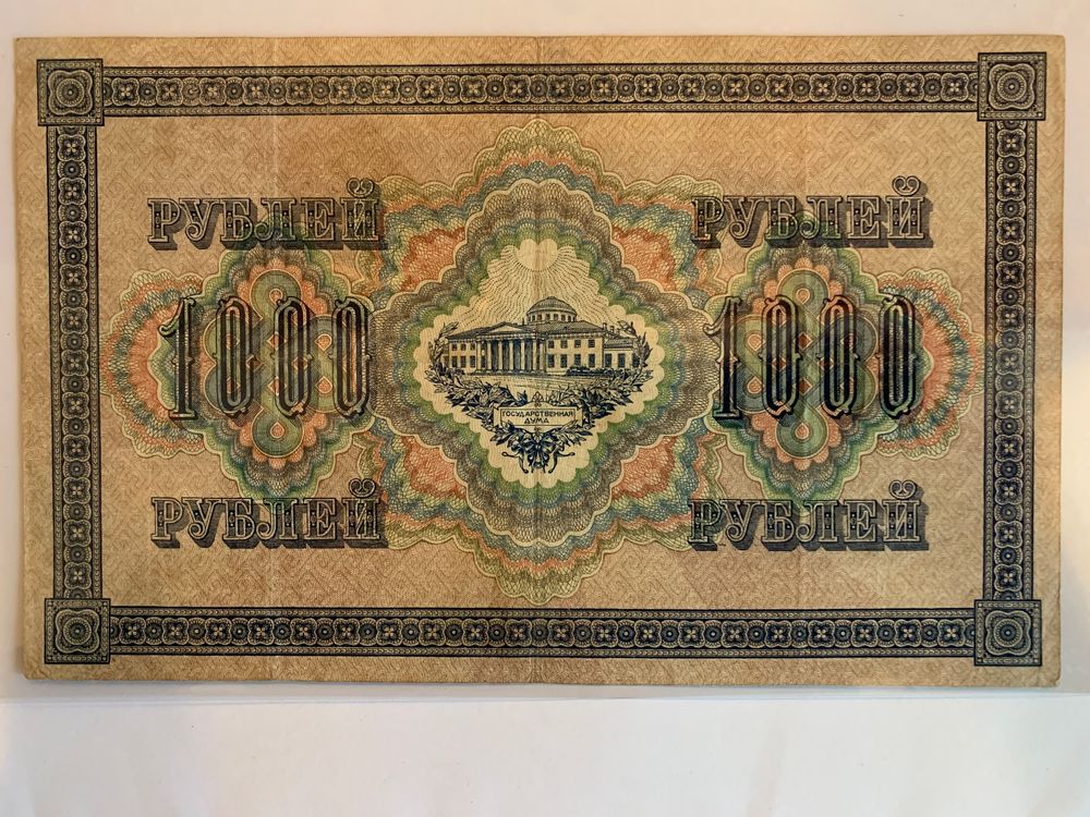 RUSSIA - 1000 Rubles 1917 - No 016461 - TTB/SS | Kaufen auf Ricardo