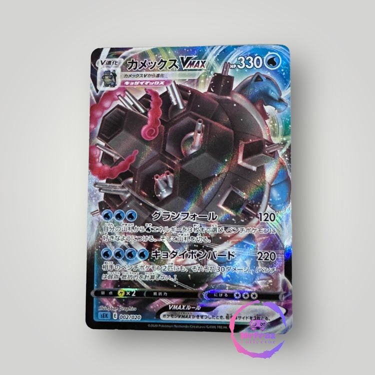 Pokémon Blastoise Vmax #2 / 2020 VMAX Starter Set (Neu (gemäss ...