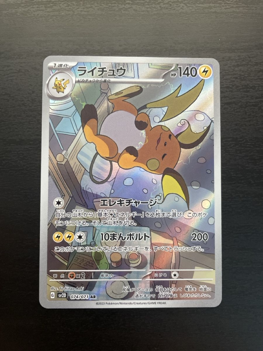 Pokemon Raichu 074/071 sv2D NM (Neu (gemäss Beschreibung)) in Savosa ...