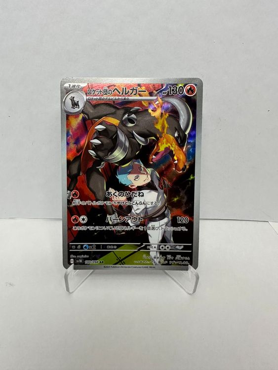Team Rocket's Houndoom 100 AR Glory of Team Rocket sv10 | Kaufen auf ...