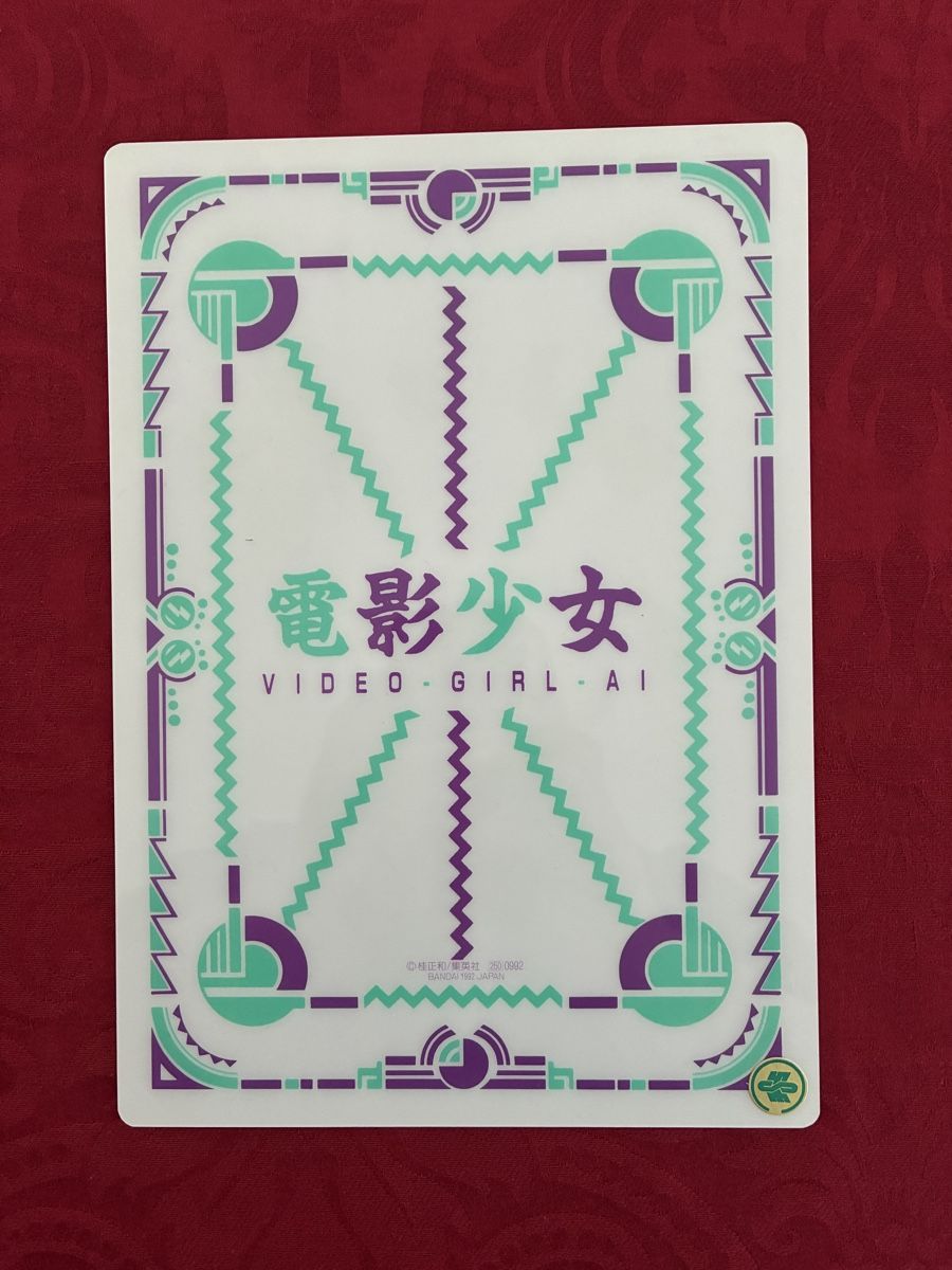 Ramicard « Vidéo Girl Aï » édition originale années 90 (D'occasion) à ...