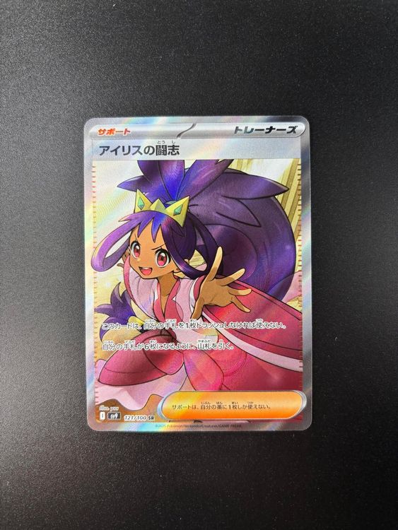 Iris's Fighting Spirit 121/100 SR Japanese Battle Partners | Kaufen auf Ricardo