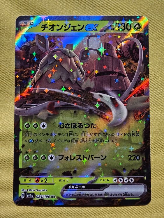 sv4a Shiny Treasure EX - Wo-Chien ex 024/190 RR (Gebraucht) in Bellinzona für CHF 1 – mit ...