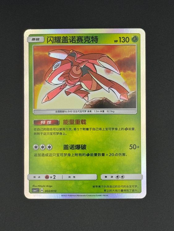 Shining Genesect 002/010 CH ab 1.- #531 | Kaufen auf Ricardo