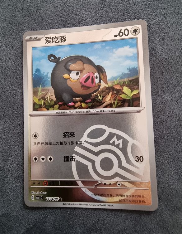 Pokemon CBB1C Gem Pack - Ferkuli Masterball 1604/05 (Neu (gemäss ...