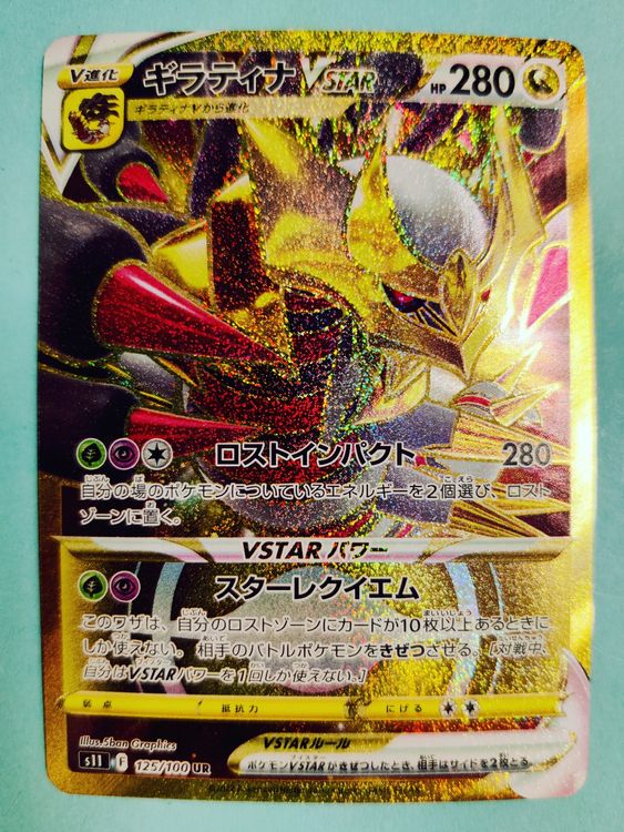 Giratina VSTAR s11 125 UR Pokémon Karte Japanisch Lost Abyss (Neu (gemäss Beschreibung)) in ...