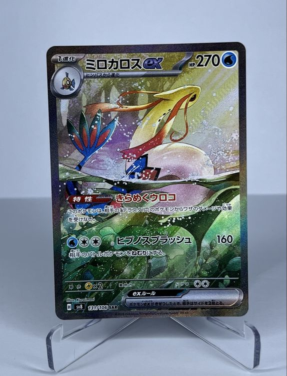 Milotic ex SAR 131/106 JP Pokemon Super Electric Breaker (Neu (gemäss ...