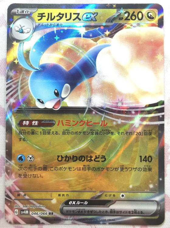 Pokemon Altaria ex RR 046 Scarlet and Violet Future Flash JP | Kaufen auf Ricardo