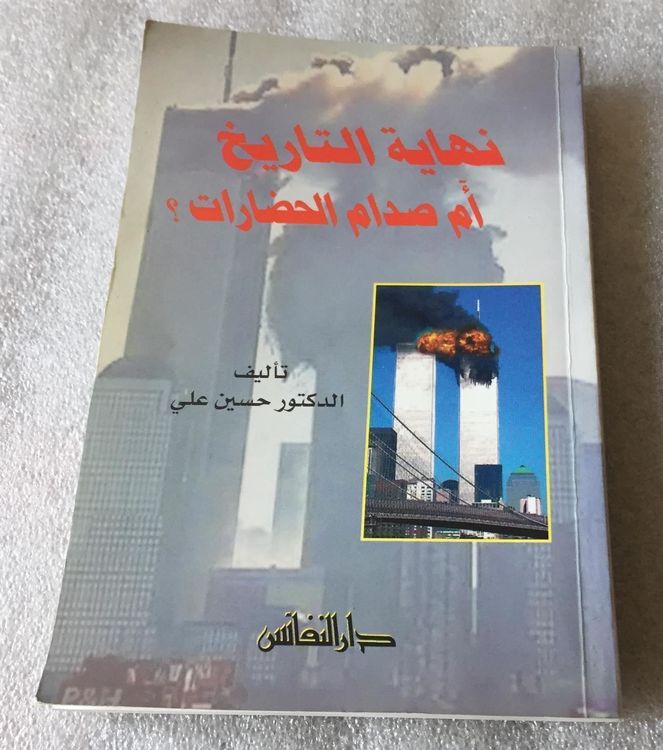 Livre Arabe Arabic Book Arabisches Buch 9/11 New York (Gebraucht) in ...