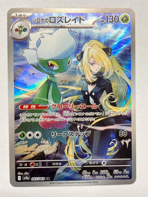 Cynthias Roserade AR Pokemon Heat Wave Arena/Destined Rivals | Kaufen ...