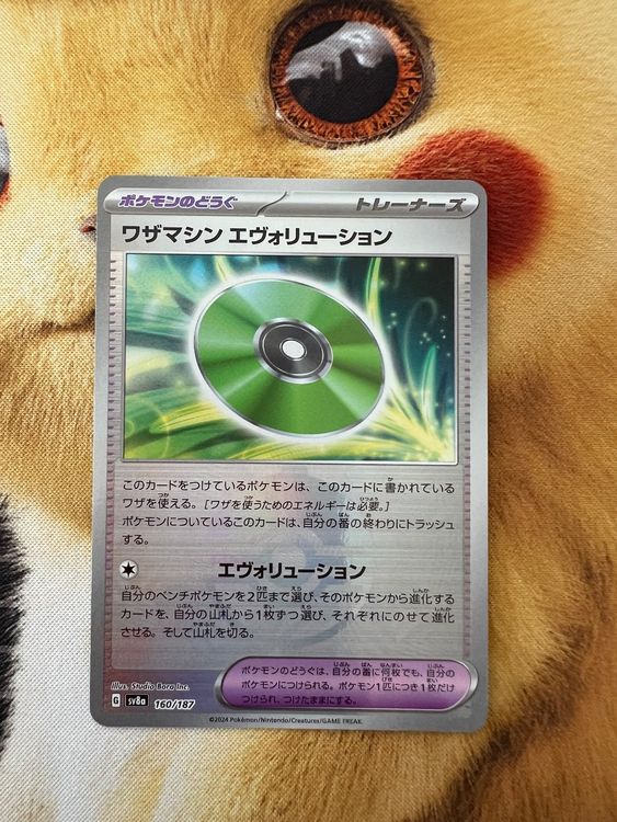 Pokemon Terastal Festival ex Technical Machine: Evolution JP (Gebraucht ...