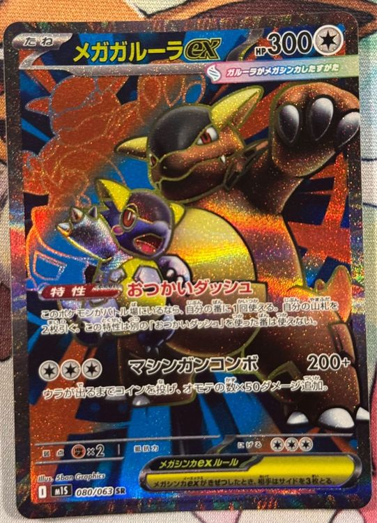 Mega Kangaskhan ex (JP) •080/063 (Neu (gemäss Beschreibung)) in Hirschthal für CHF 3 – mit ...