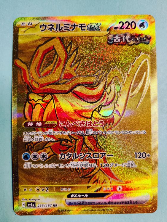 Walking Wake sv8a 235 UR Pokémon Karte Terastal Japanisch (Neu (gemäss Beschreibung)) in ...