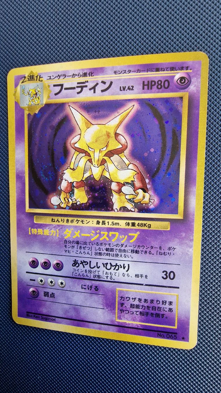 Alakazam [Holo] #65 – Pokémon Japanese Exp. Pack / SWIRL 💫 (Gebraucht ...