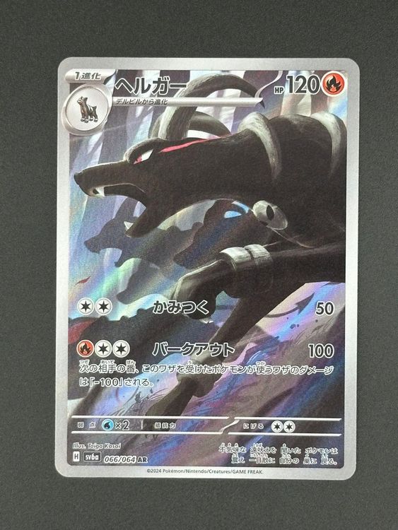 Houndoom AR 066/064 Jap ab 1.- #43 | Kaufen auf Ricardo