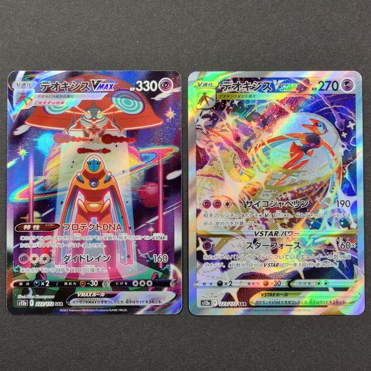 Deoxys VMAX und VSTAR Universe SAR Set Pokemon Japanisch | Kaufen auf Ricardo
