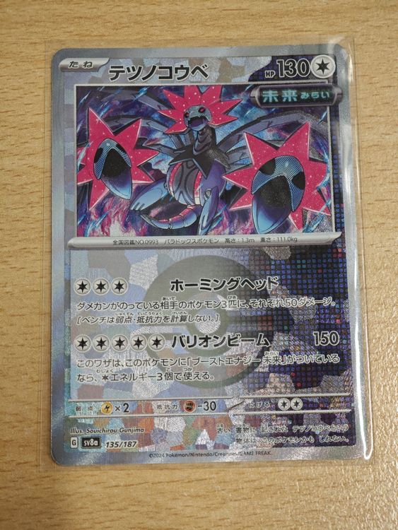 Carte Pokémon - Tetsu no Kôbe SV8a 135/187 pokeball SV8A (Neu (gemäss Beschreibung)) in Lausanne ...