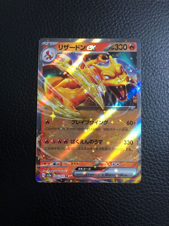 Pokémon 151 Charizard ex 6/165 Jap Ab 1 | Kaufen auf Ricardo
