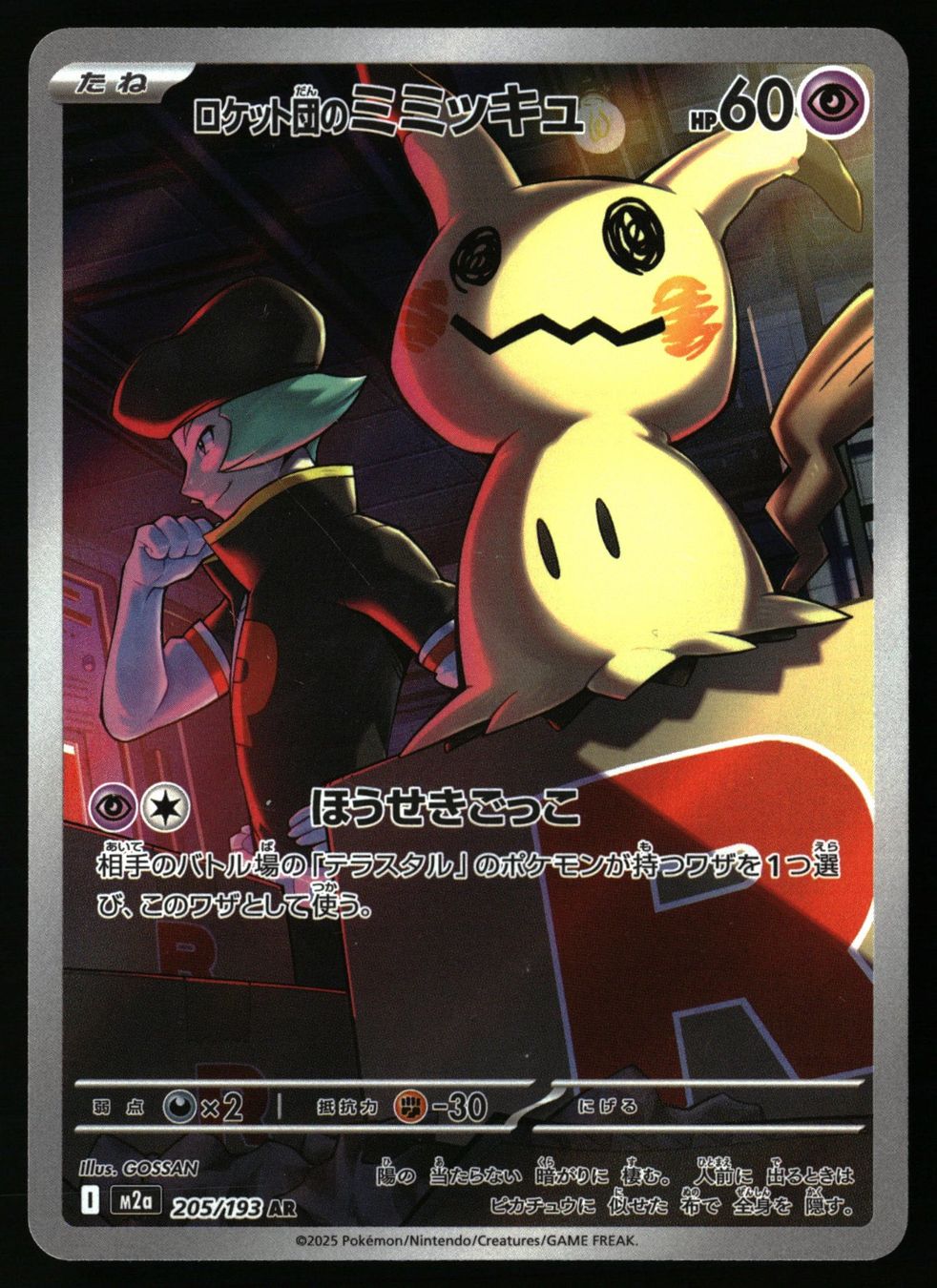 Mimikyu #205 Pokemon Japanese Mega Dream ex m2a (Gebraucht) in ...