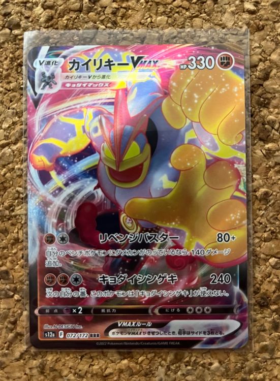 Machamp VMAX 72/172 Pokemon VSTAR Universe | Acheter sur Ricardo