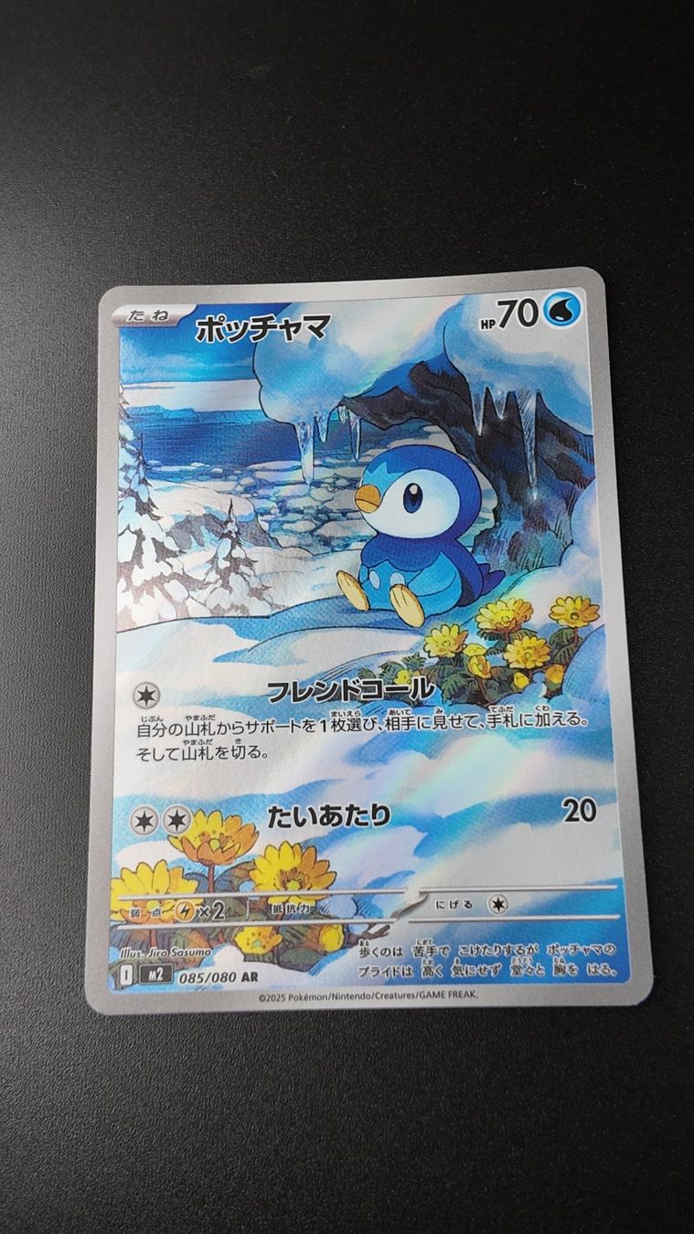 Piplup 085/080 AR Pokemon Japanese Inferno X m2 (Gebraucht) in Rapperswil SG für CHF 3 – mit ...