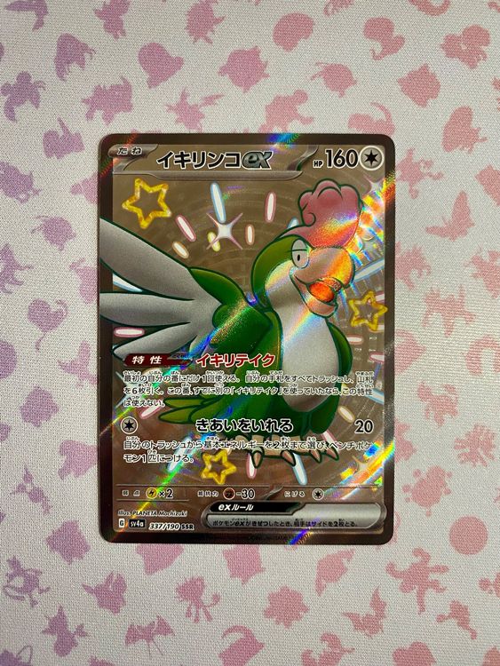 Pokemon Shiny Treasure ex Squawkabilly ex JP (Neu (gemäss Beschreibung ...