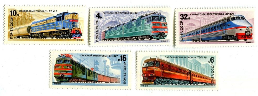 Briefmarken "Lokomotiven". UdSSR. (Neu und originalverpackt) in Basel ...