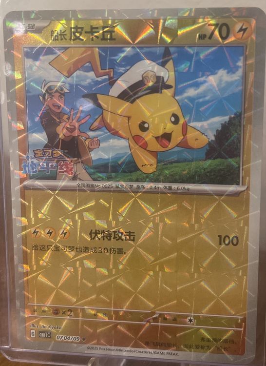 Pikachu Holo Rare 2023 (Neu (gemäss Beschreibung)) in Aesch LU für CHF ...