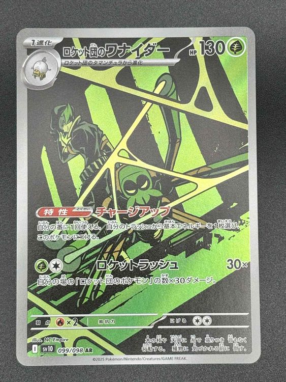 Team Rocket's Spidops 099 AR Glory of Team Rocket sv10 2 (Gebraucht) in ...