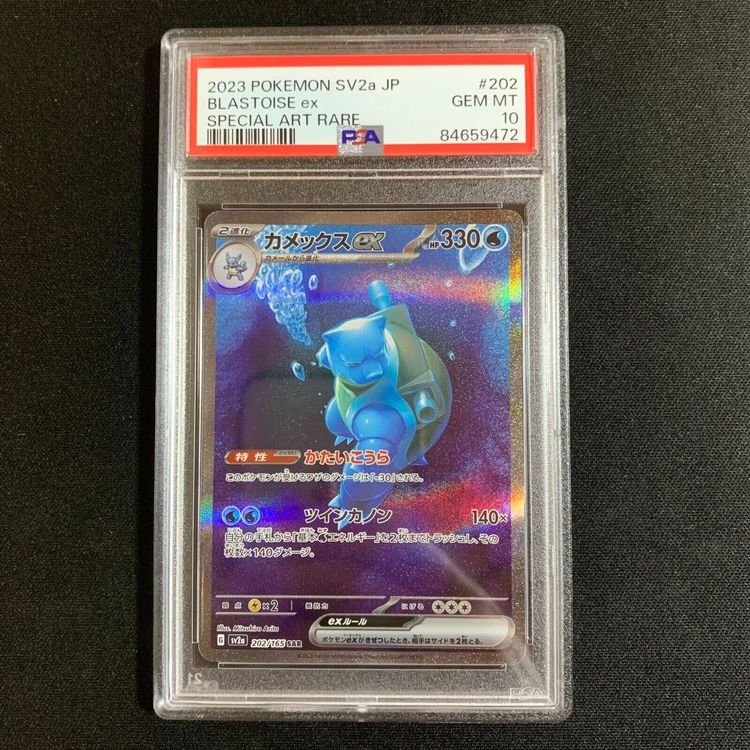 2023 POKEMON 151 JAPANESE BLASTOISE EX SAR 202/165 PSA 10 (Gebraucht ...