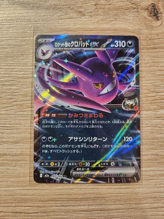 Crobat EX Mega Dream (Gebraucht) in Poliez-le-Grand für CHF 3 – mit ...