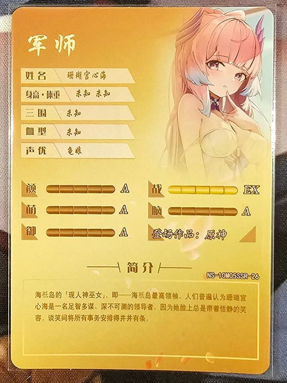 Carte/card SSR Goddess Story TCG - NS-10M05SSR-026 | Kaufen auf Ricardo