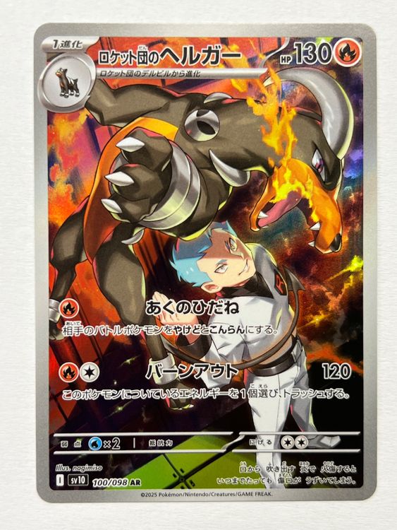Houndoom AR Pokemon Glory of Team Rocket / Destined Rivals (Gebraucht ...