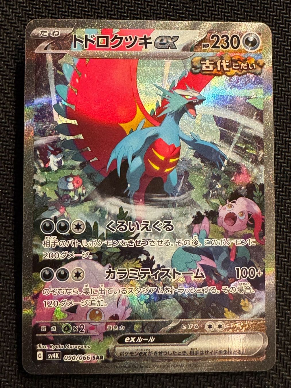 Pokemon SV4k Roaring Moon ex 090/066 Japanese (Gebraucht) in Zürich für ...