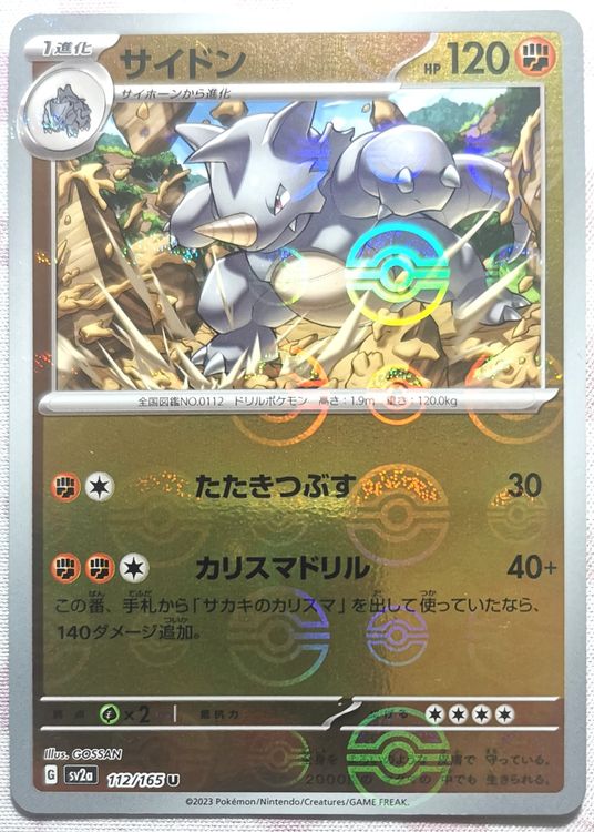 Pokemon Rhydon 112/165 U sv2a Scarlet & Violet 151 JP | Kaufen auf Ricardo