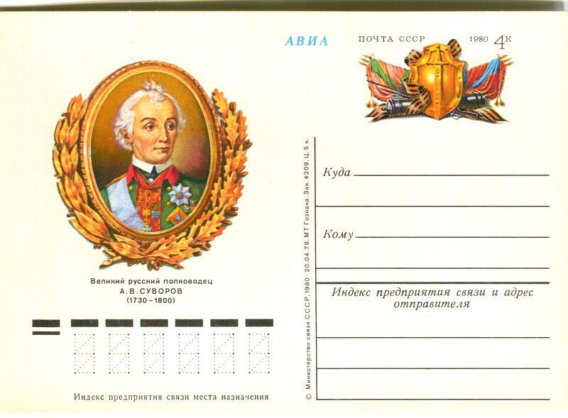 Postkarte "Alexander Suworow". UdSSR. (Neu und originalverpackt) in ...