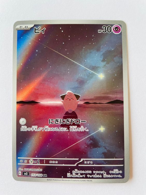 Pii AR !(sv3 113) Ruler of the Black Flame Pokemon Karte | Kaufen auf ...