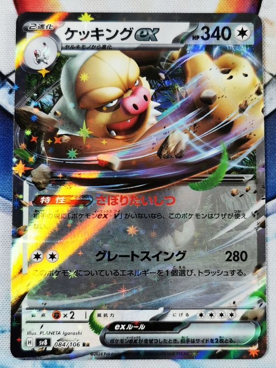Pokemon Slaking ex RR 084/106 Super Electric Breaker JP (Neu (gemäss Beschreibung)) in Cousset ...
