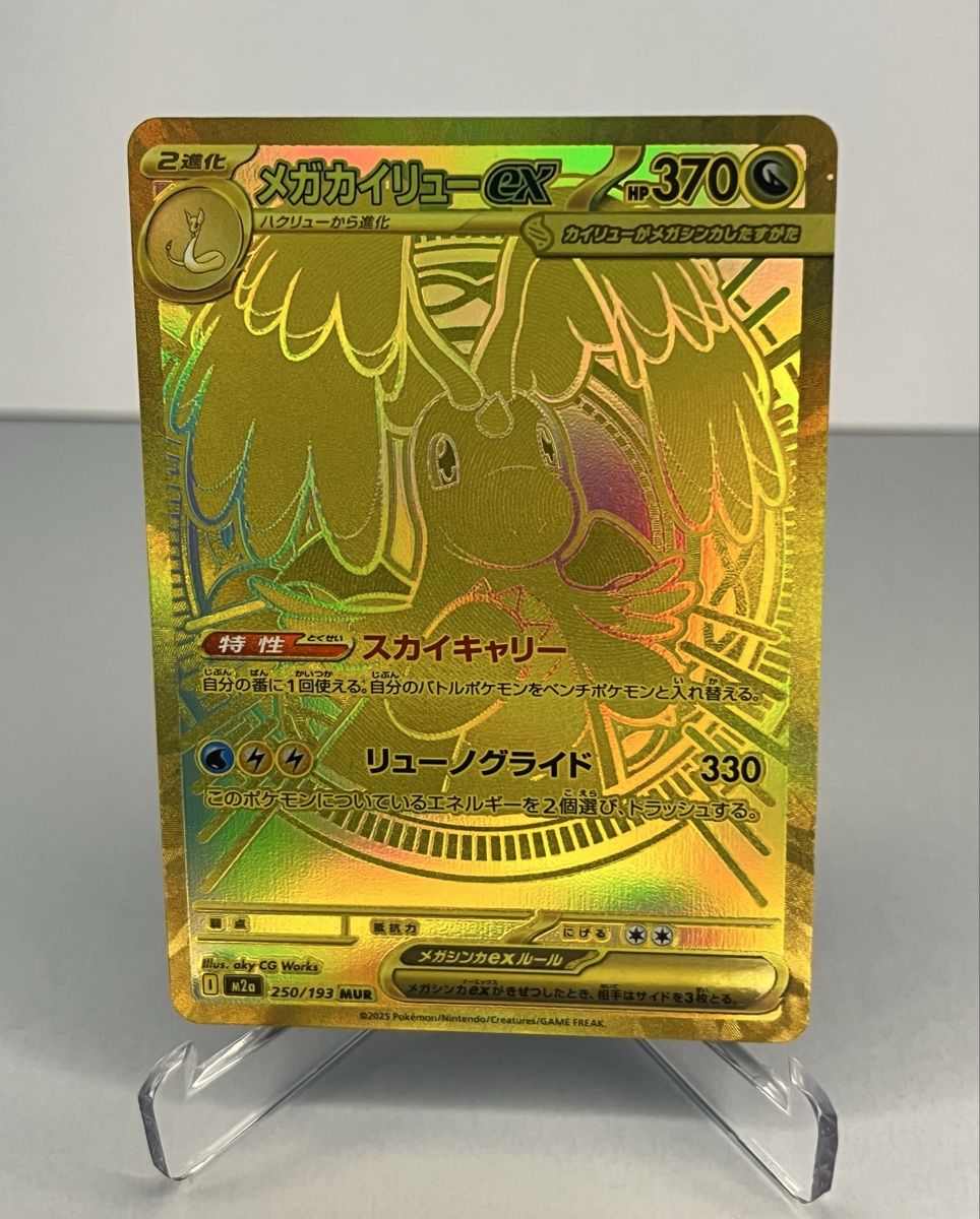 Mega Dragonite ex MUR 250/193 (JP) Pokemon Mega Dream (Neu (gemäss ...