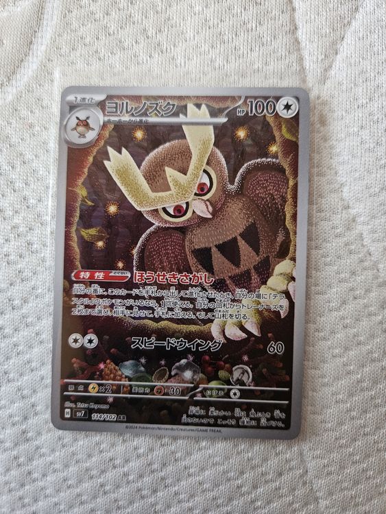Noctowl (sv7 114) Stellar Miracle | Kaufen auf Ricardo