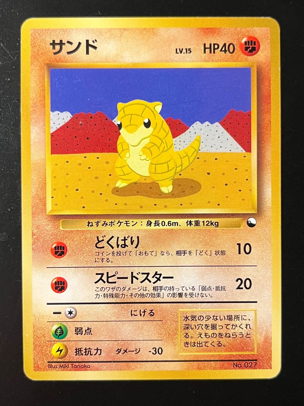 Sandshrew No.027 Vending Series (No rarity, non glossy) JAP (Gebraucht) in Genève für CHF 5 ...