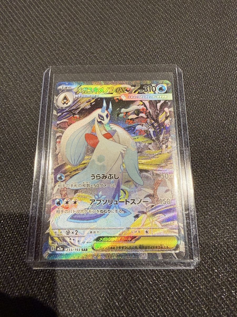 Pokemon Mega Froslass ex SAR 233/193 Mega Dream Ex JP (Neu (gemäss ...