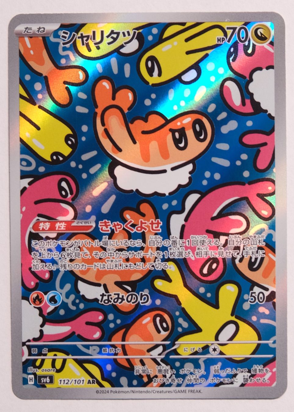 Pokemon Tatsugiri (112/101) von Mask of Change (JP) (Gebraucht) in Baar ...