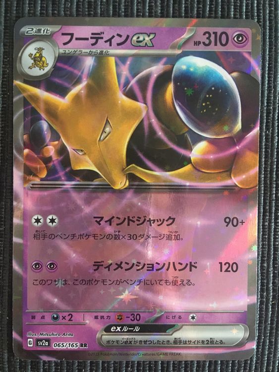 Pokemon Sv2a 151 Kadabra EX RR Japan (Neu (gemäss Beschreibung)) in ...