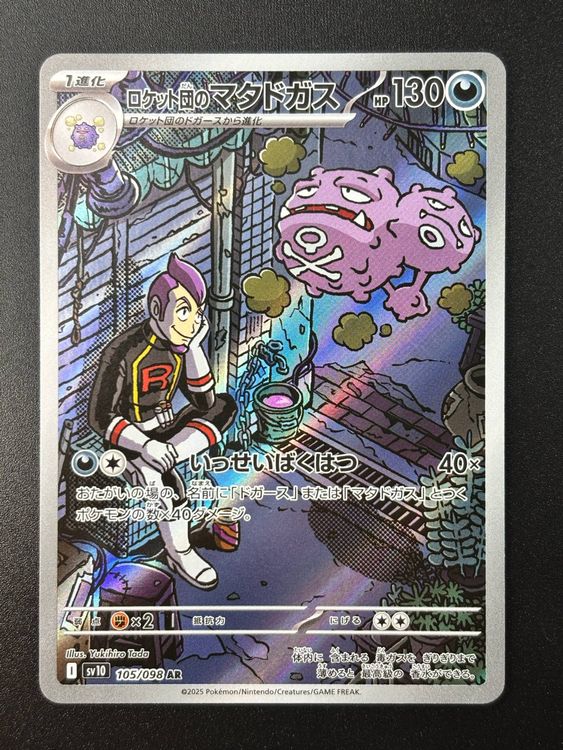 Team Rocket's Weezing 105/098 AR Glory of Team Rocket sv10 | Kaufen auf Ricardo