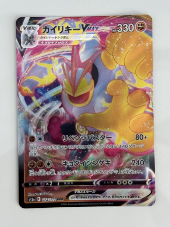 Machomei VMAX (VSTAR Universe) - Machamp VMAX (Neu (gemäss Beschreibung ...